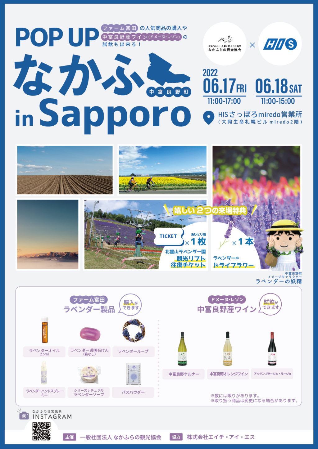 札幌市街でPRイベントを開催！！【POP UP なかふ in Sapporo】 - なかふらの観光協会 | 北海道らしい風景と穏やかな時間